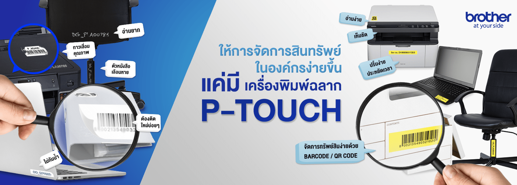 Asset Management | Brother Thailand