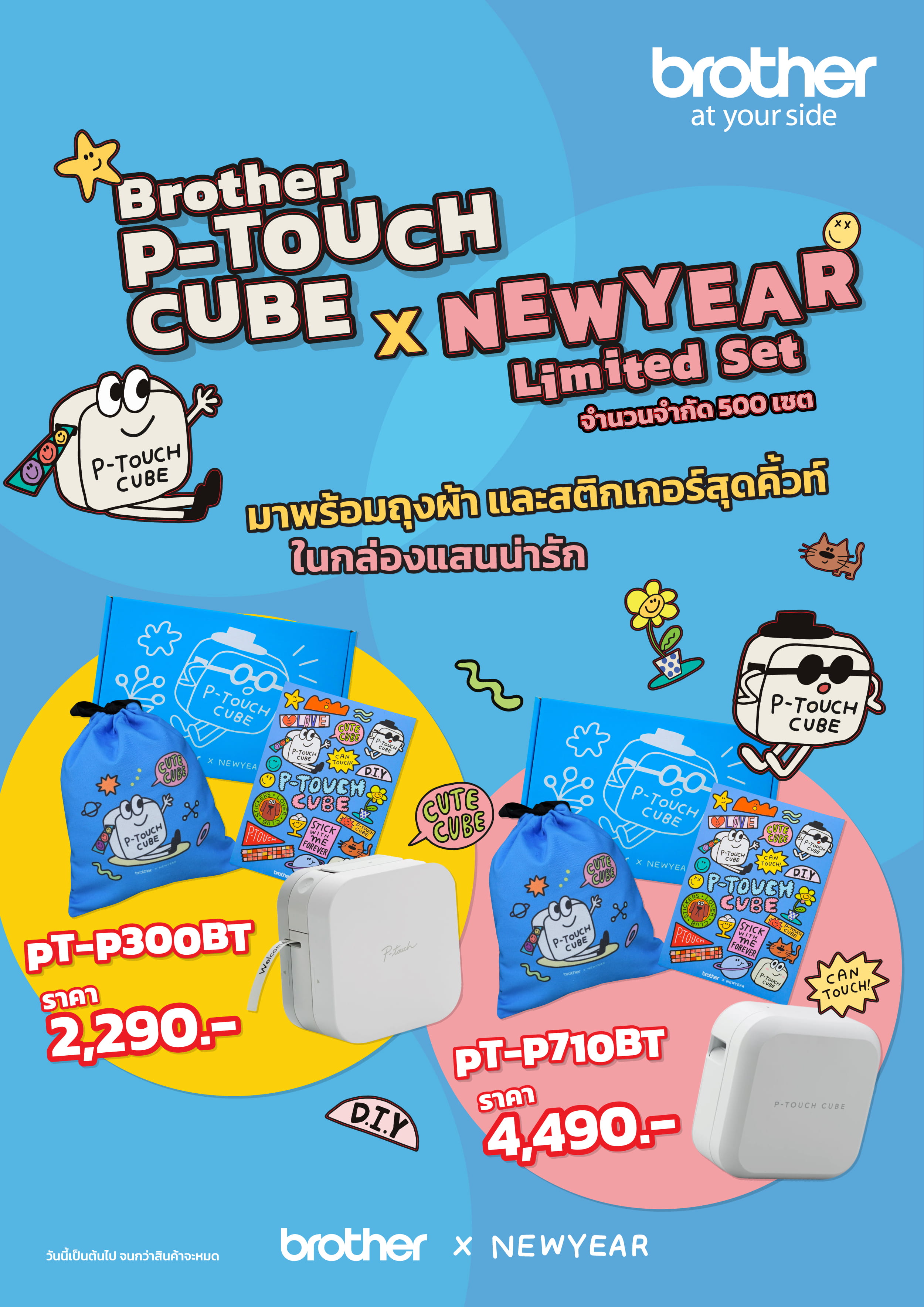 P-touch cube new year promotion | Brother Thailand