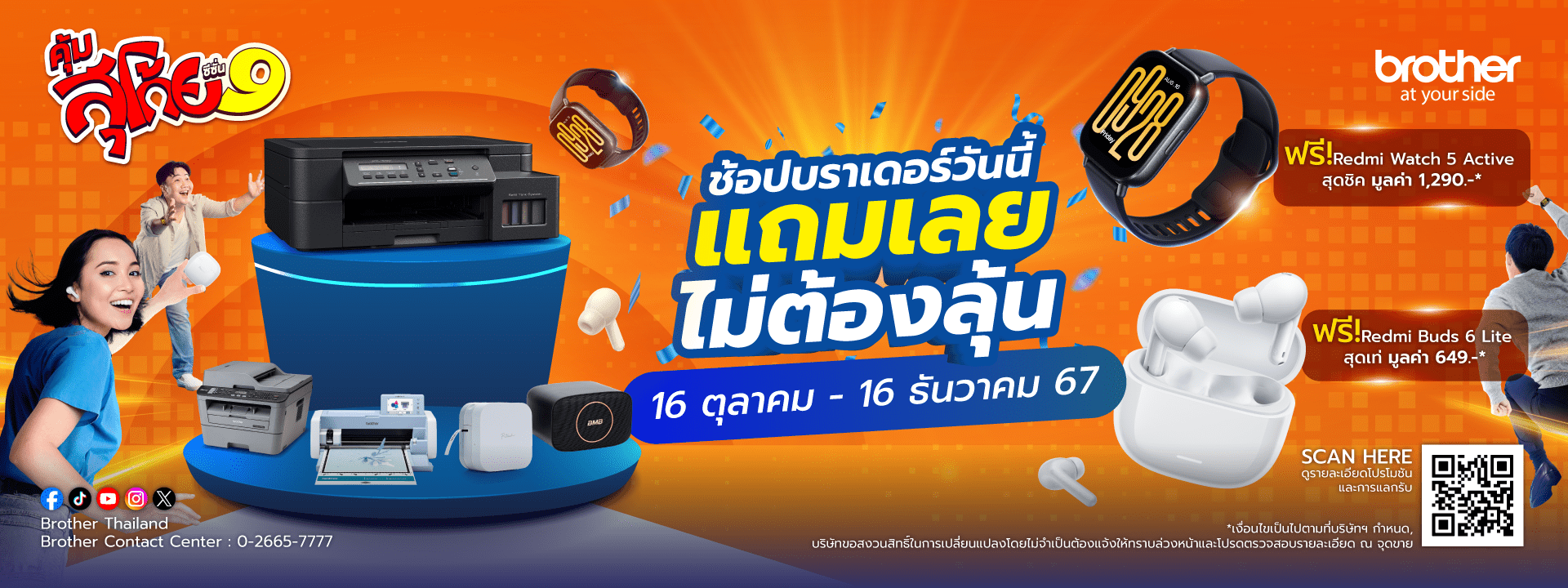 Welcome to Brother Thailand